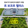 아주 사적인 동남아 숙소 르 보코르 팰리스 알포인트 촬영지 캄보디아 보코산 네이버 블로그
